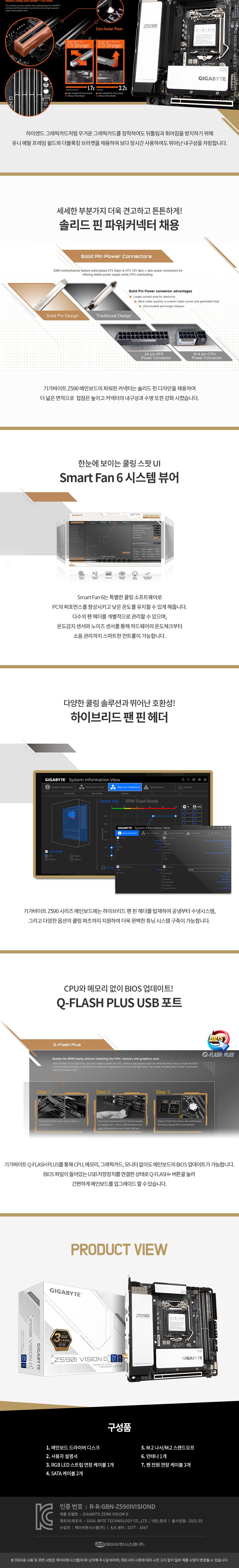 Z590I VISION D 제이씨현 (인텔Z590/M-ITX) / 디바이스마트